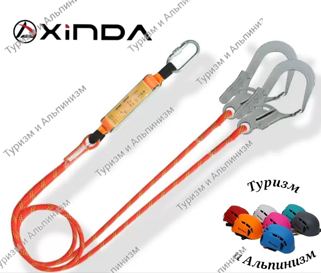 Строп страховочный XINDA, для Туризма и Альпинизма.1.8 метра