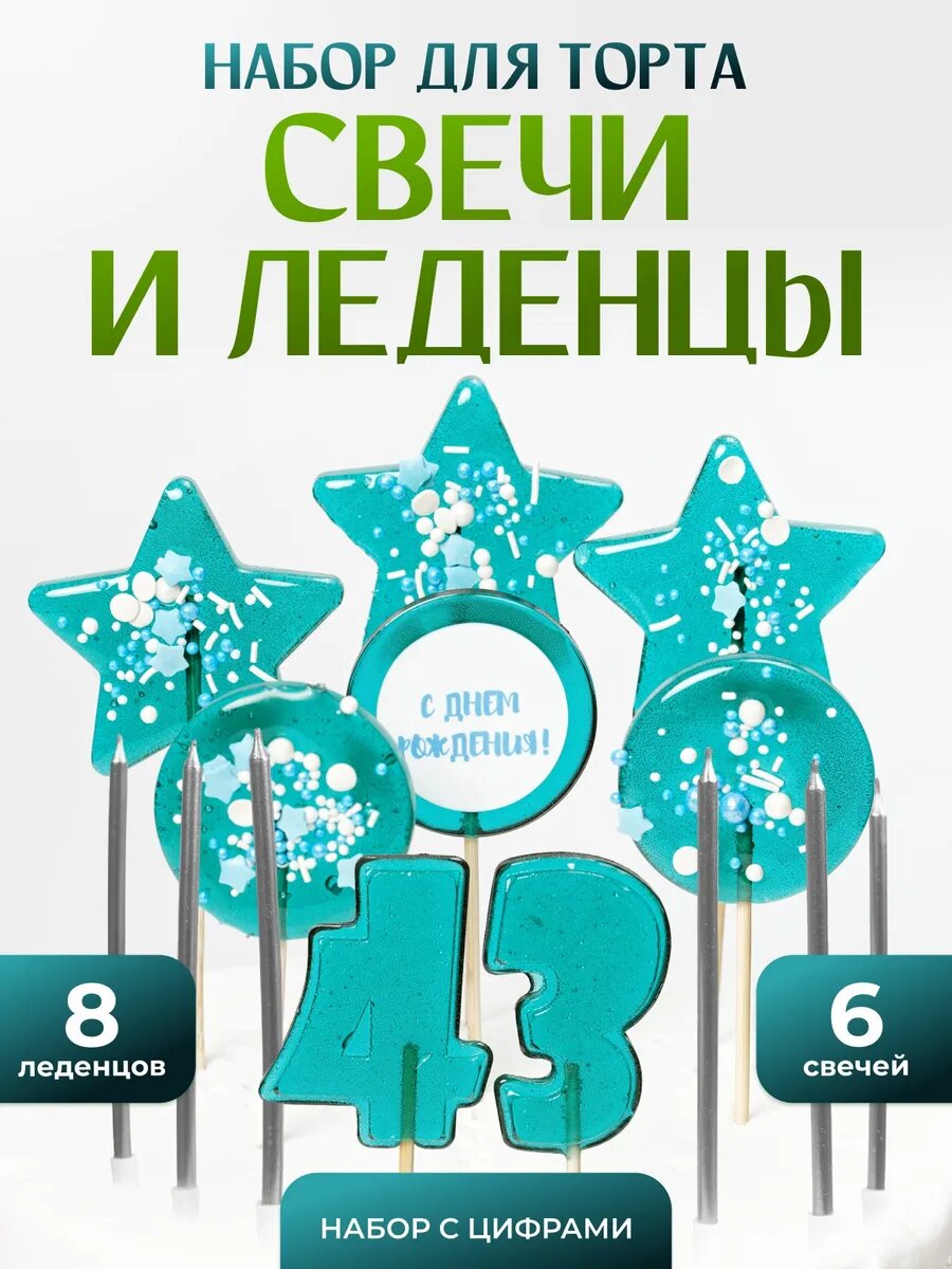 Свечи для торта. Цифра 43
