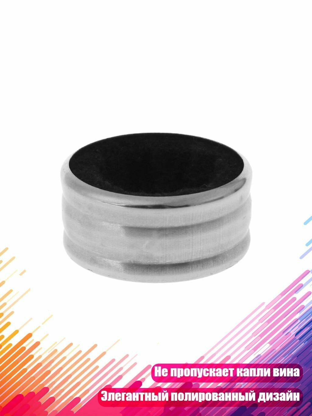Кольцо-остановка для бутылок из нержавеющей стали, Черный