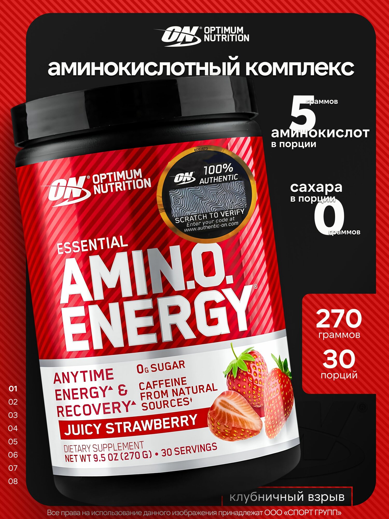 Аминокислотный комплекс Optimum Nutrition Essential Amino Energy 270 гр, Клубничный Взрыв