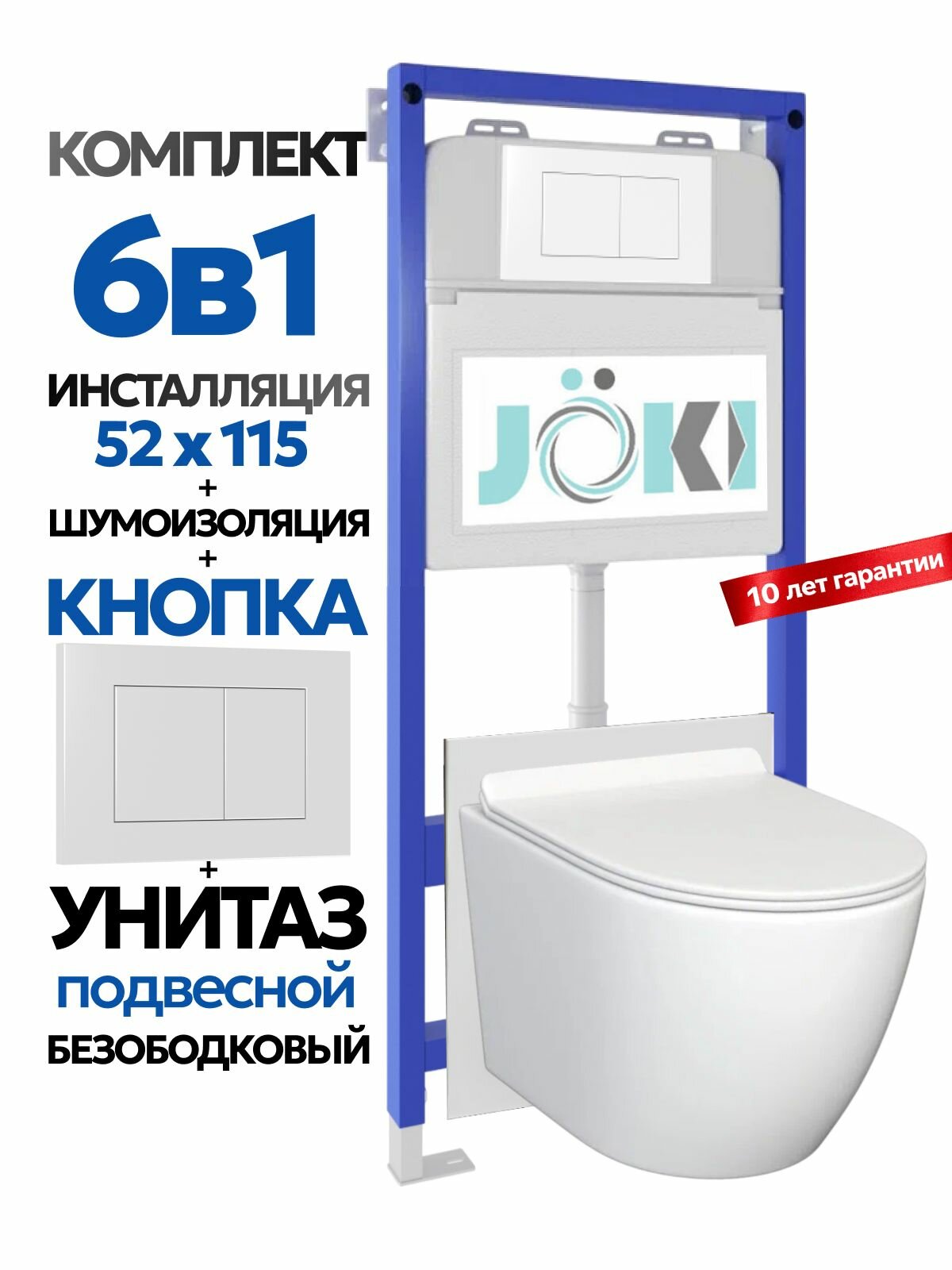 Комплект: Инсталляция JK01150+Кнопка JK020522WM белый+Stella JK1061016 белый унитаз