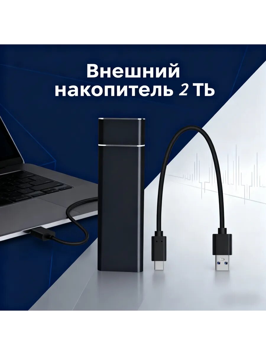 Внешний жесткий диск 2 тб, SSD на 2tb