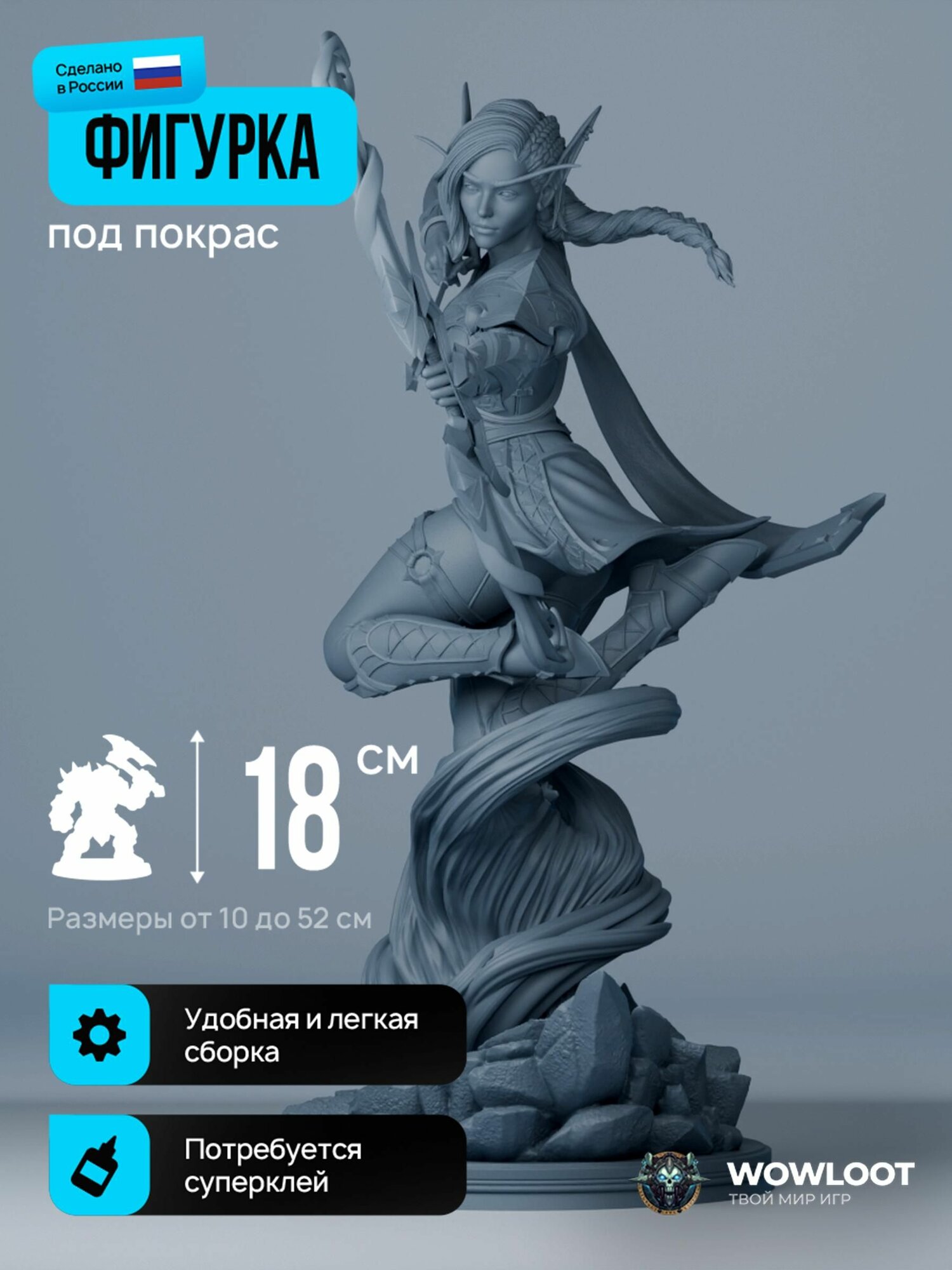 Фигурка варкрафт Аллерия 18 см (Alleria Warcraft) для покраски