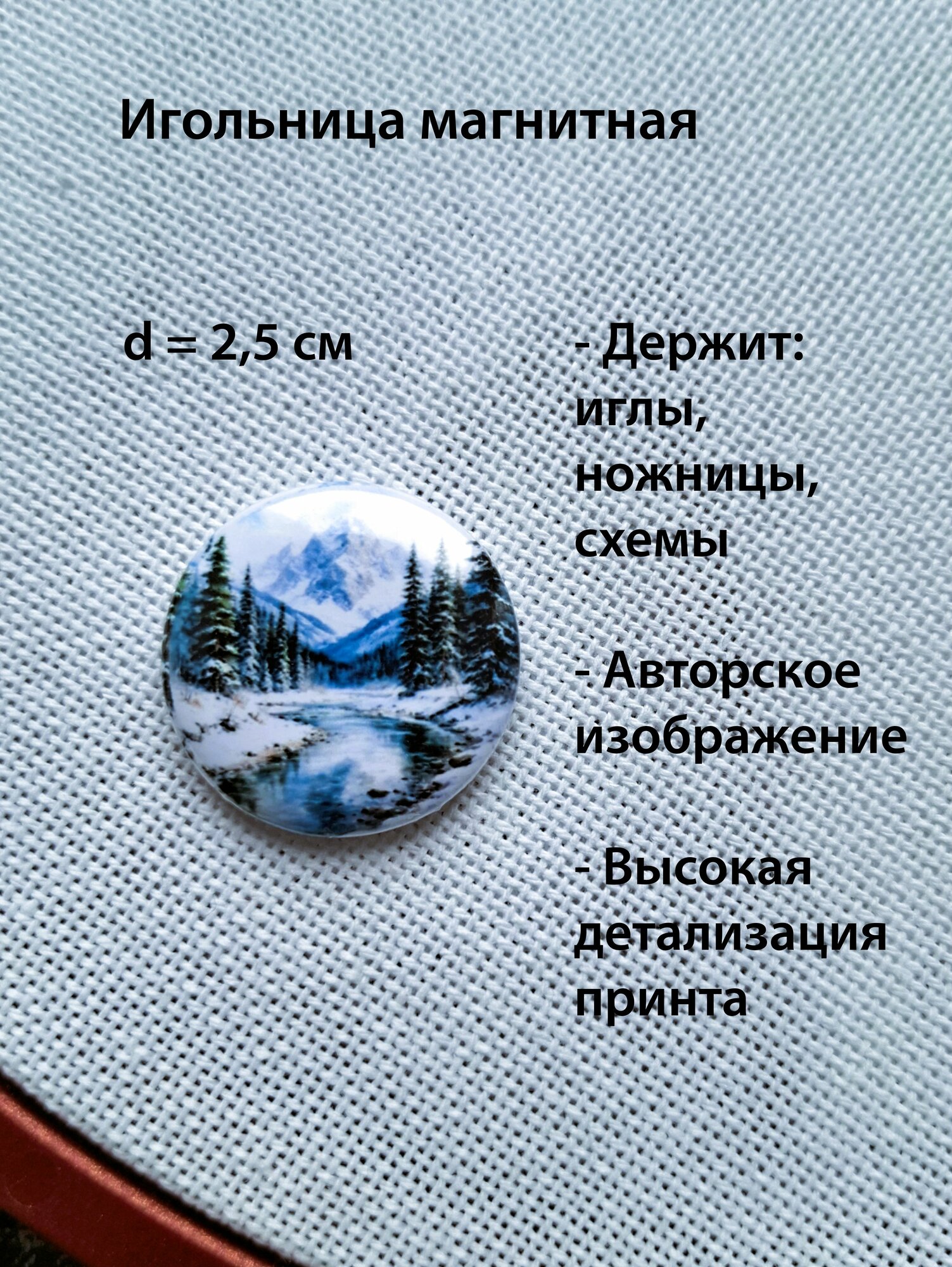 Sparkle jelly Игольница магнитная Белая зима, 2,5 см