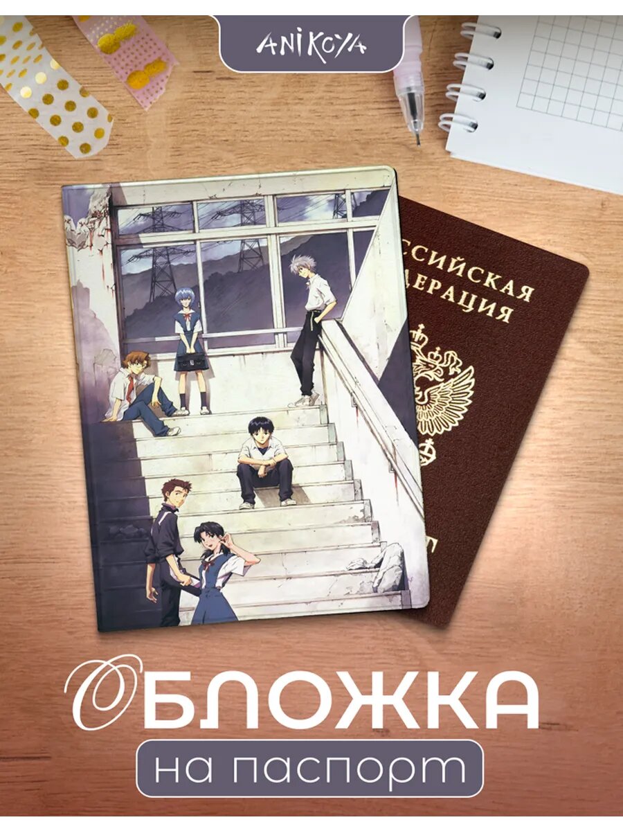 Обложка для паспорта