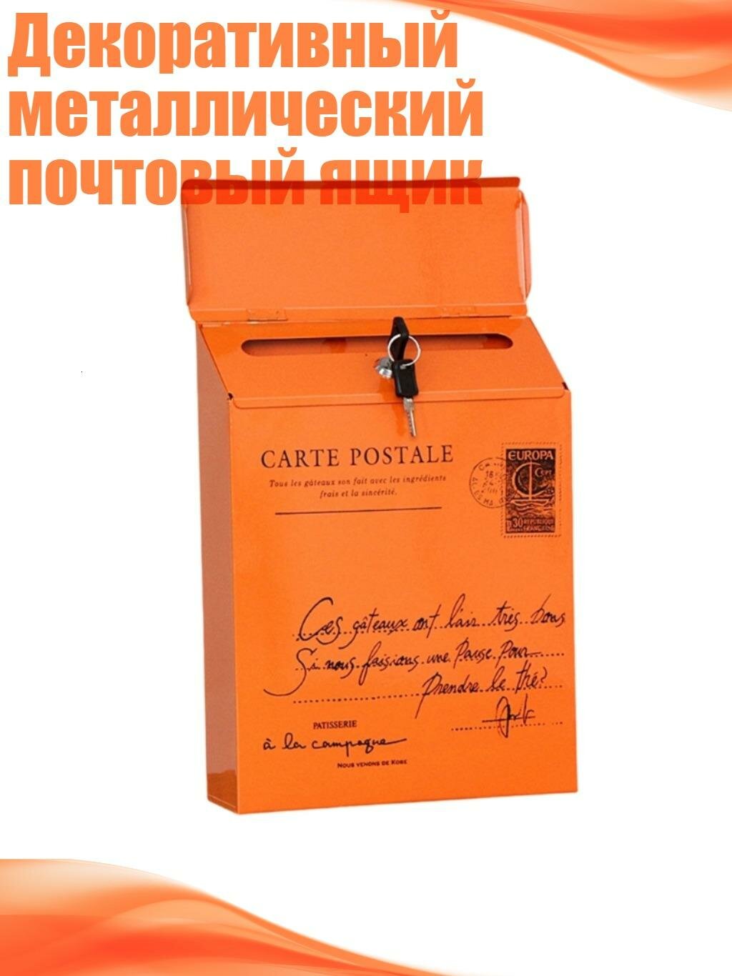 Декоративный металлический почтовый ящик, Оранжевый - Мелкий шрифт