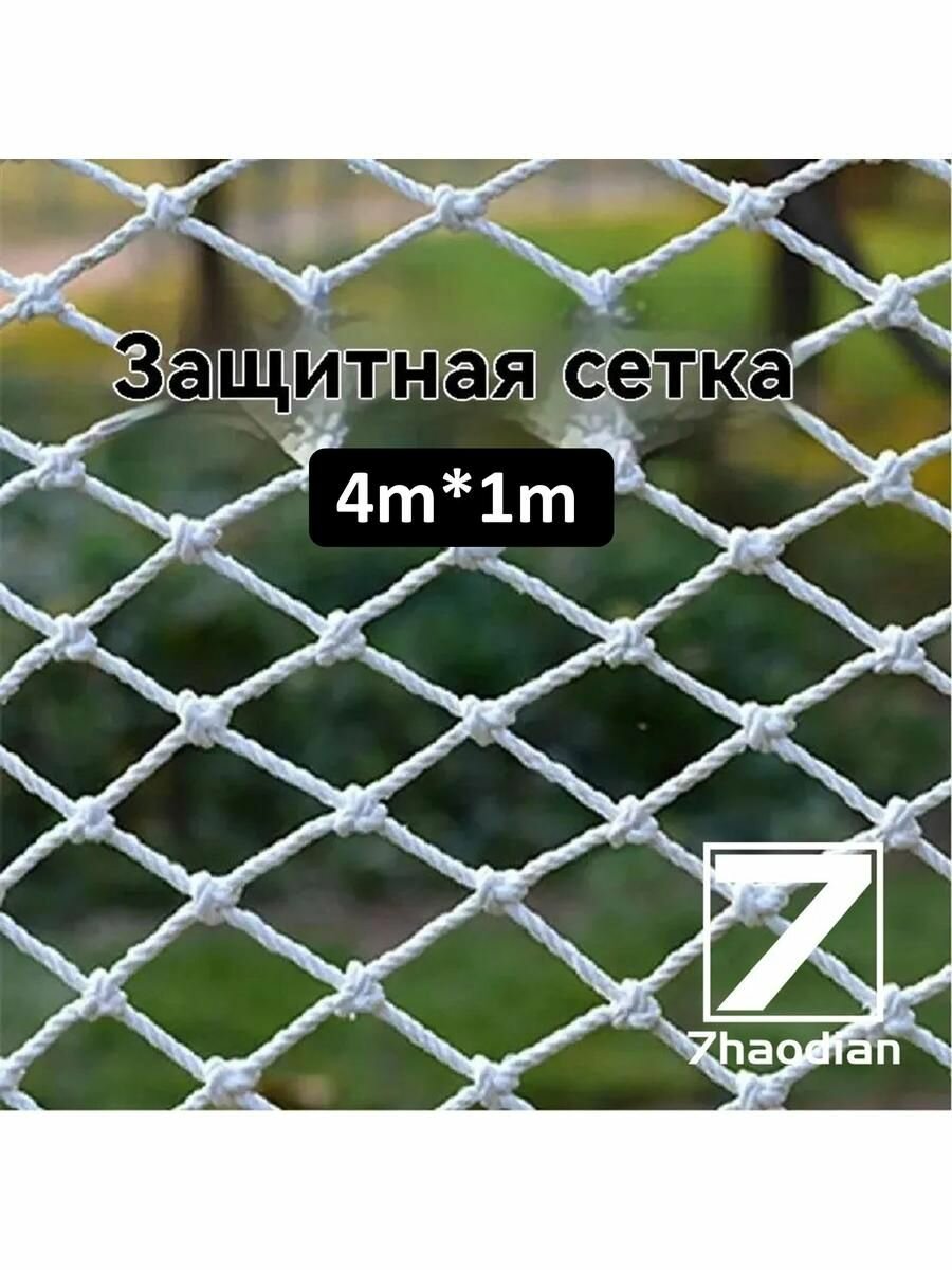 Высотная нейлоновая веревочная защитная сетка от падения для лестниц и балконов строительных объектов, 4m *1м, используемая для обеспечения безопасности на высоте