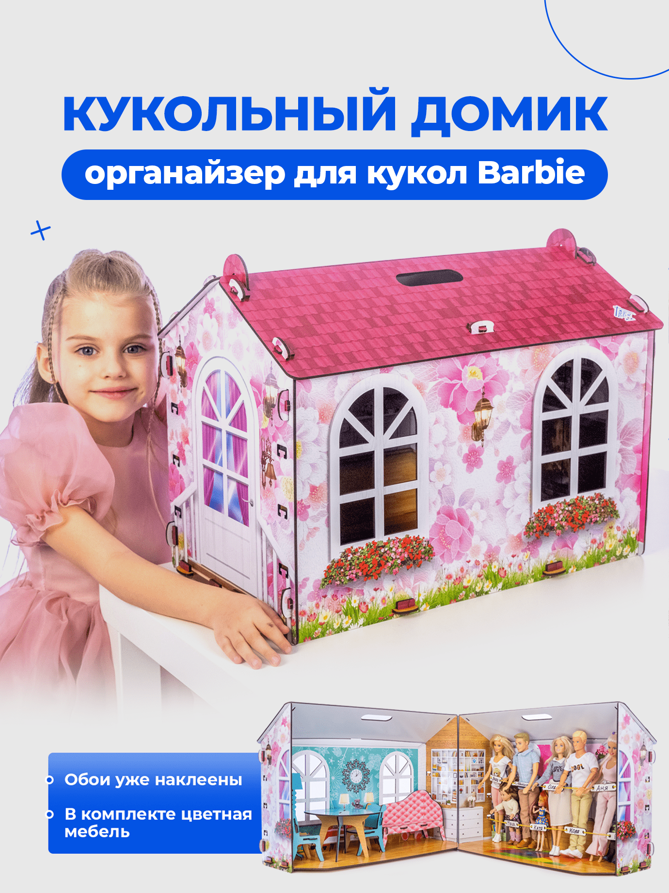 Кукольный домик с мебелью для кукол