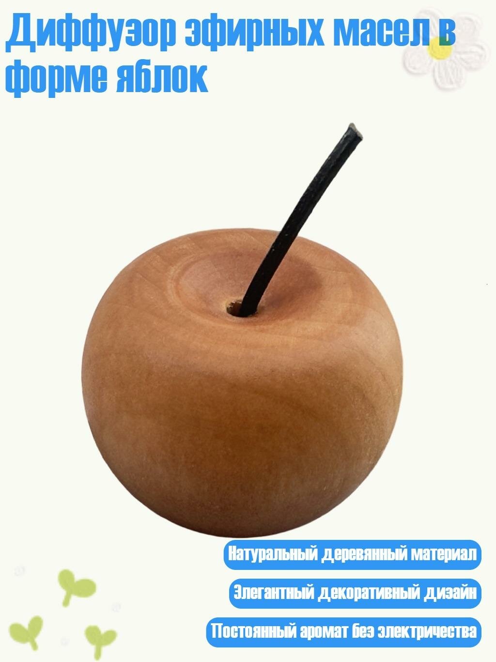 Диффузор эфирных масел в форме яблок, 1