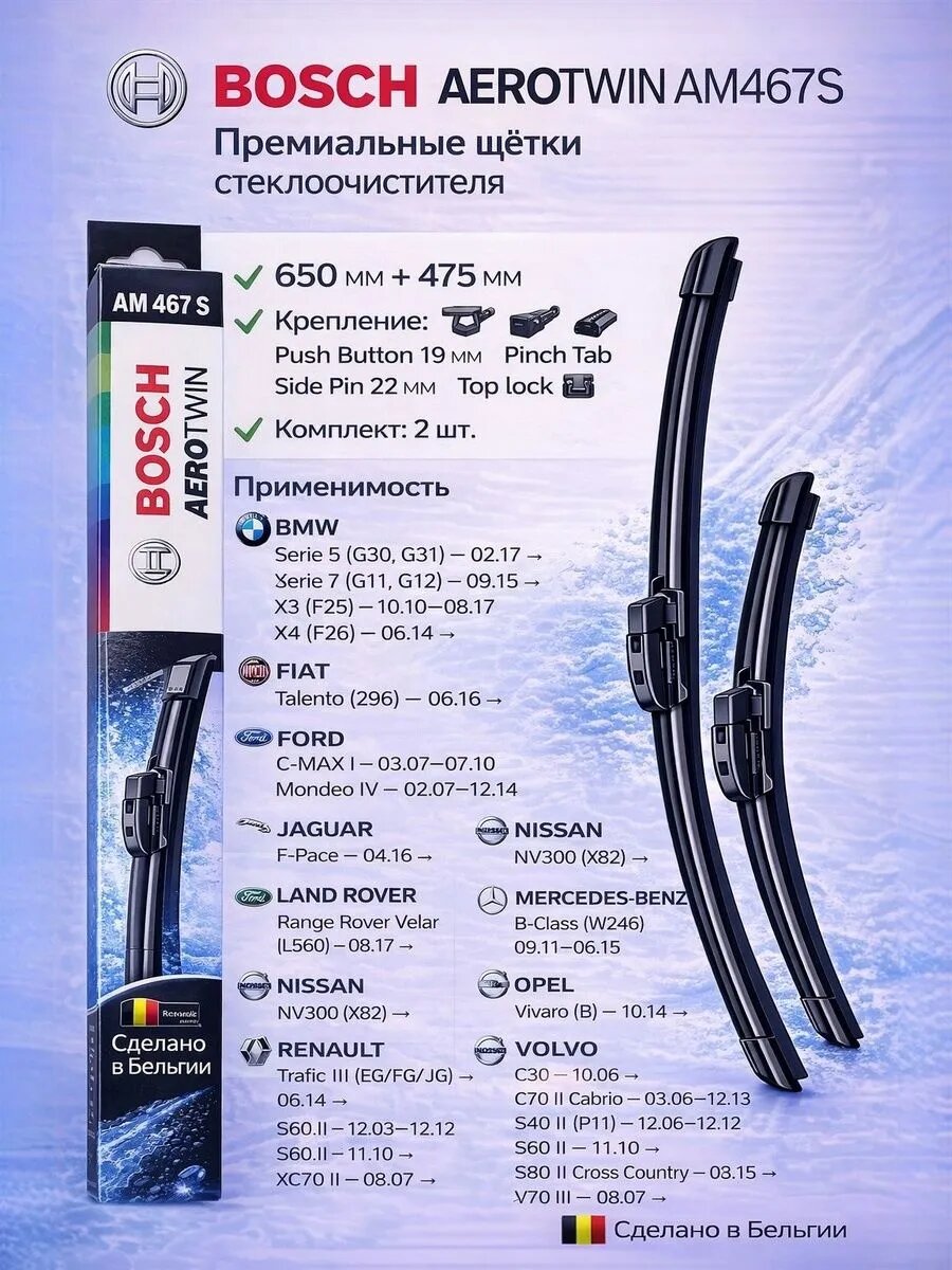 Щётки стеклоочистителя BOSCH Aerotwin 650 475 мм бескаркасные, 3397007467