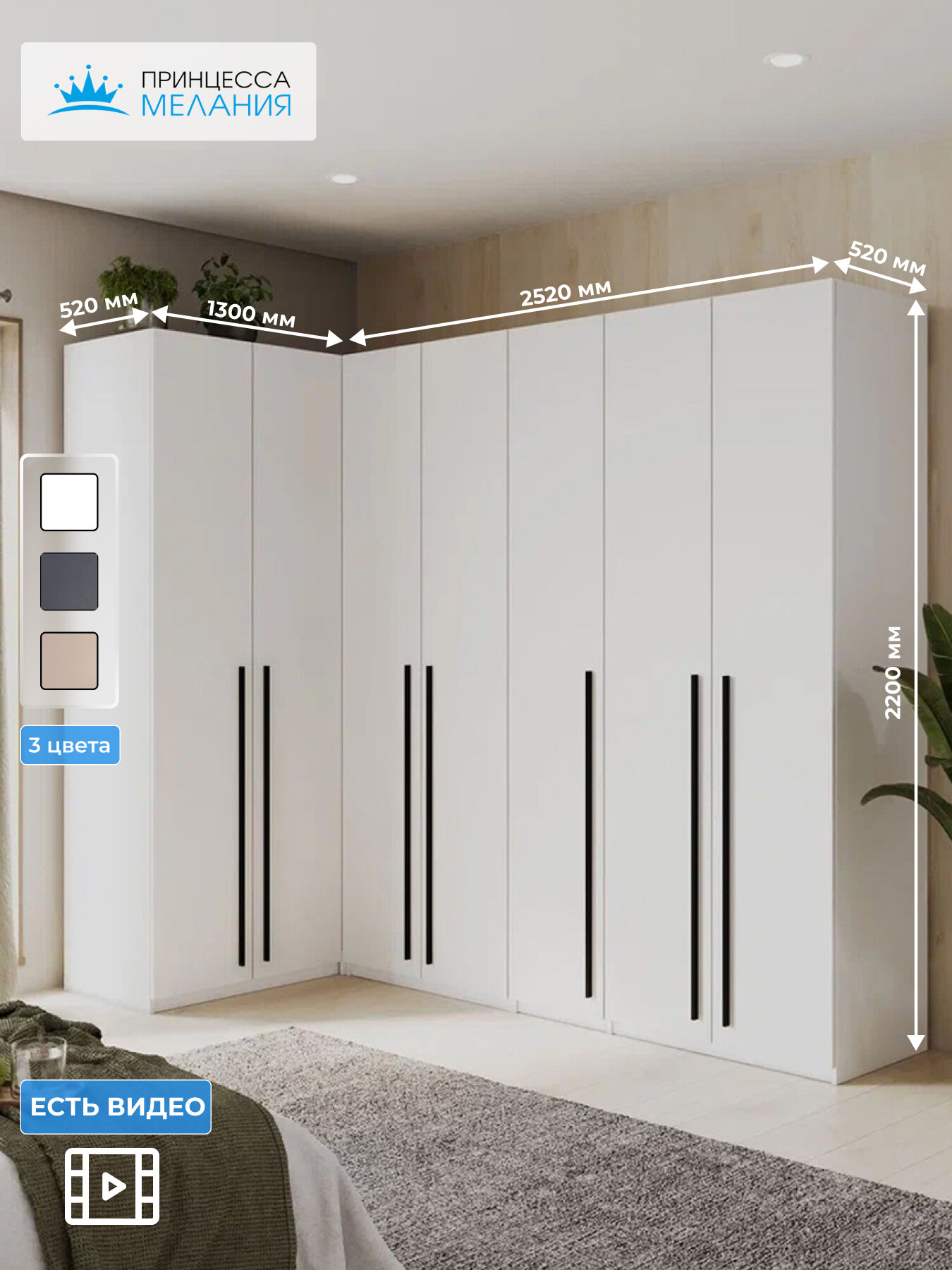 Угловой шкаф для одежды распашной с ящиками, Принцесса Мелания, Белый, 2200х2500х1300мм