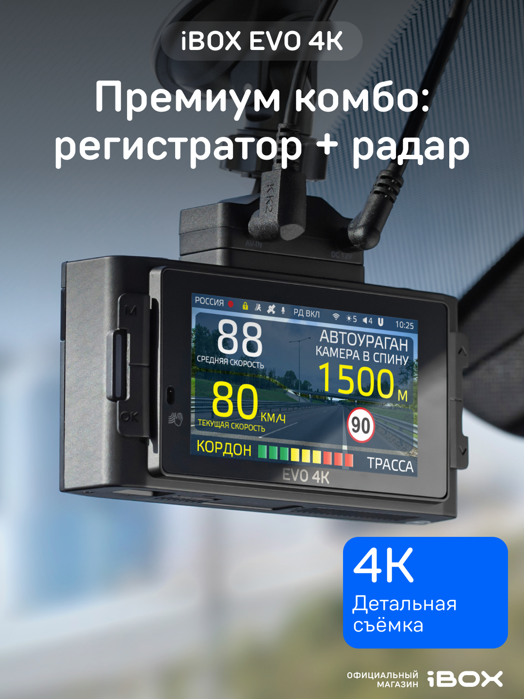 Видеорегистратор автомобильный iBOX EVO 4K с сигнатурным радар-детектором и WiFi