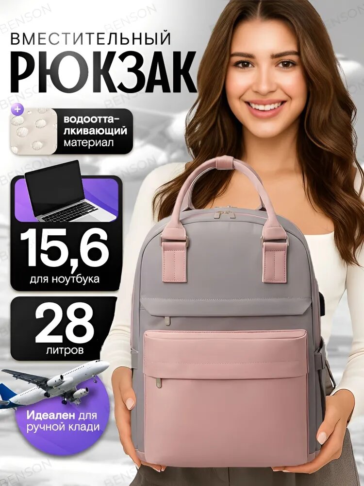 Рюкзак женский городской с USB-портом. Портфель для ноутбука 15,6". Ручная кладь для путешествий.
