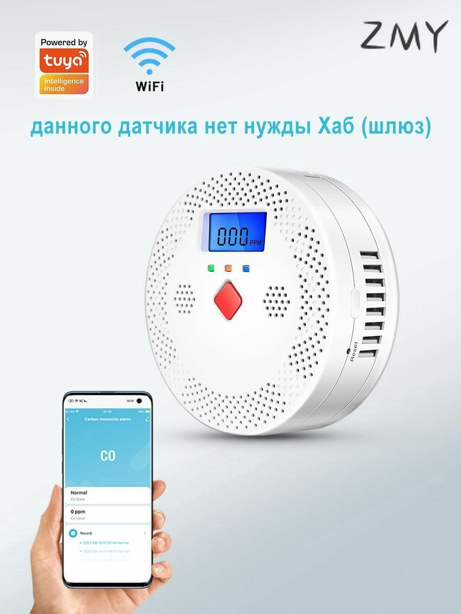 Умный WiFi CO датчик угарного газа Tuya smart