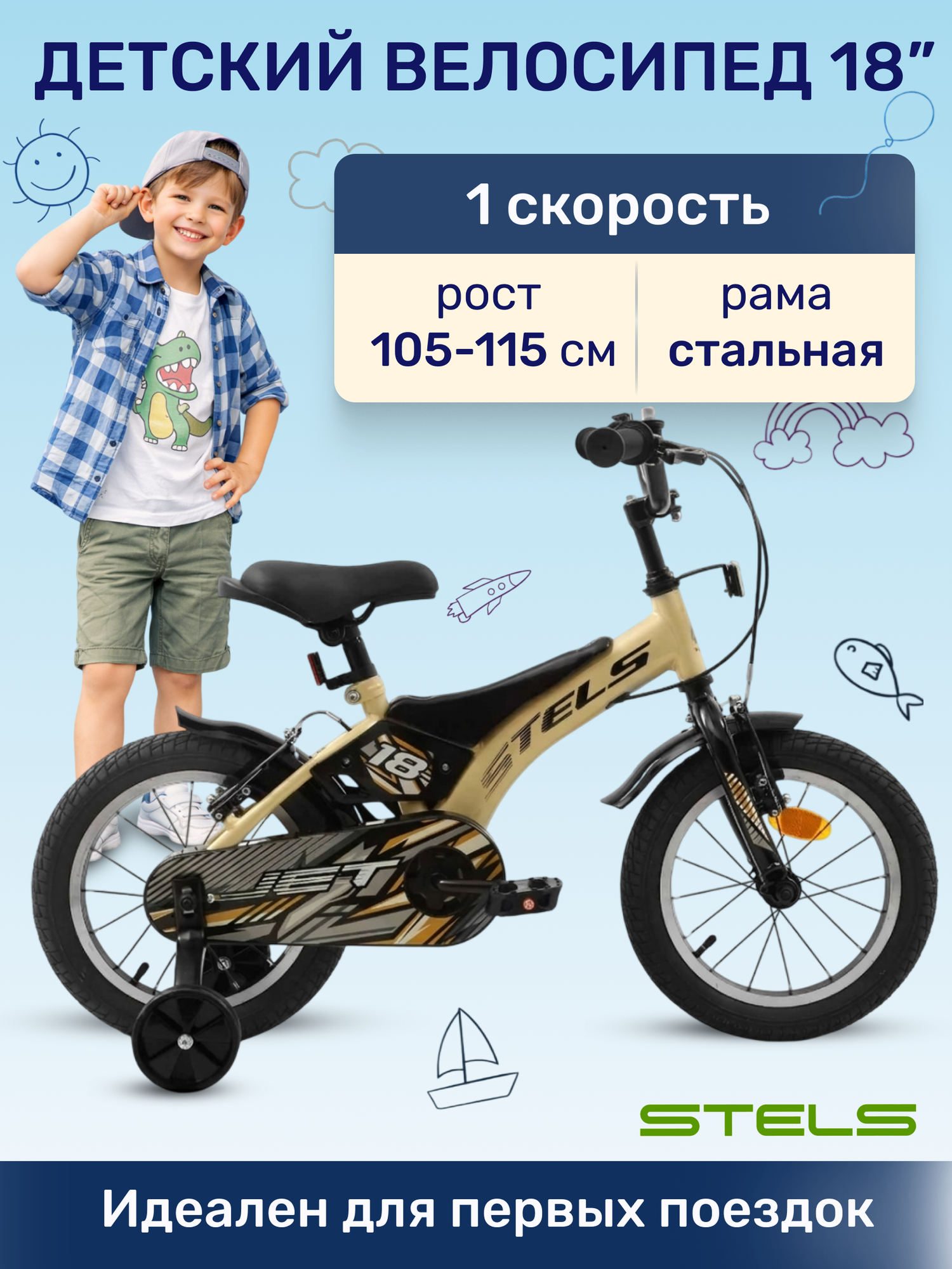 Велосипед детский городской Stels 18 дюймов Jet рама 10 дюймов желтый