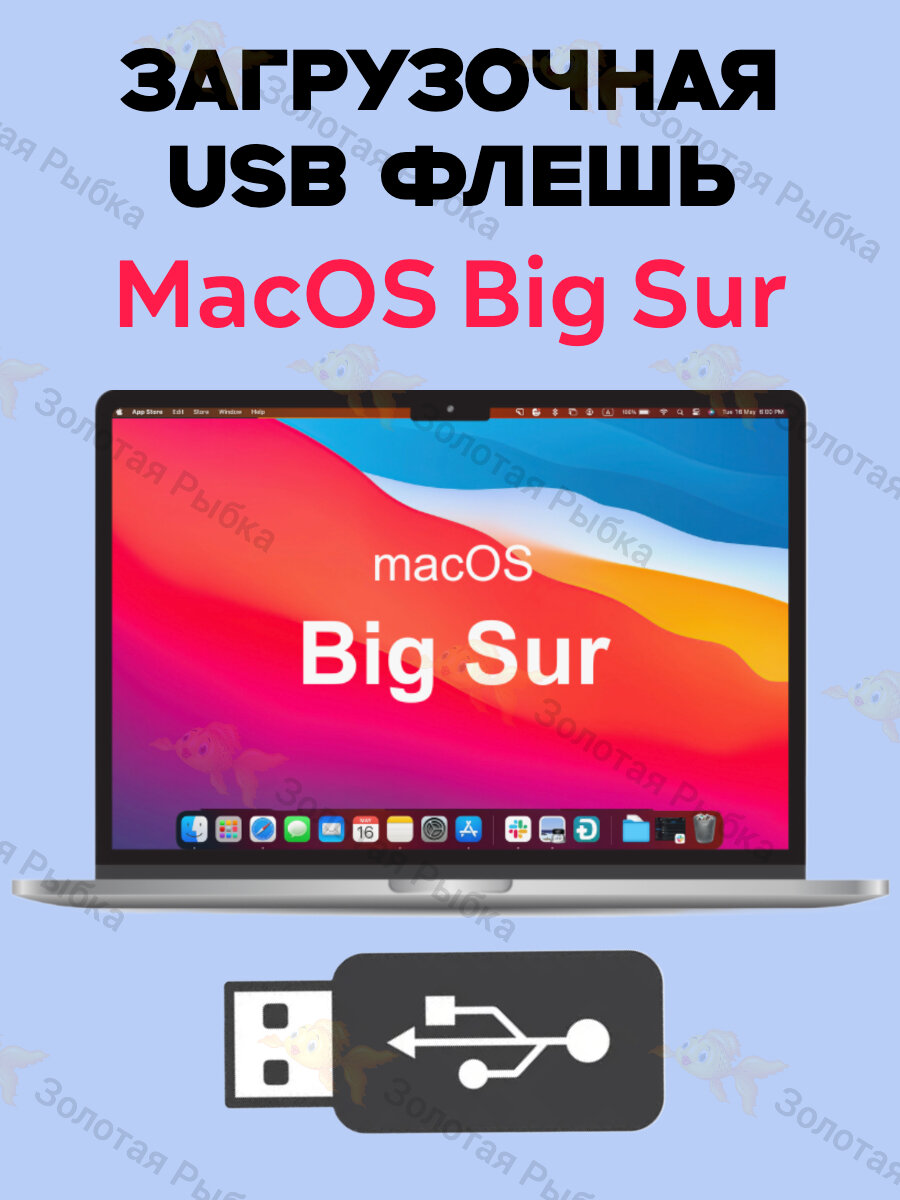 Флешка Foxconn macOS Big Sur, OEM, коробочная, мультиязычная