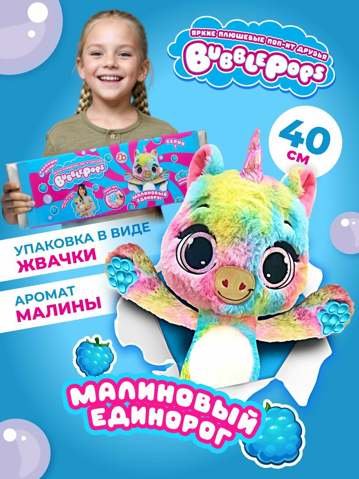 Мягкая игрушка Малиновый единорог, Bubble Pops, 34 см, 2312004/1