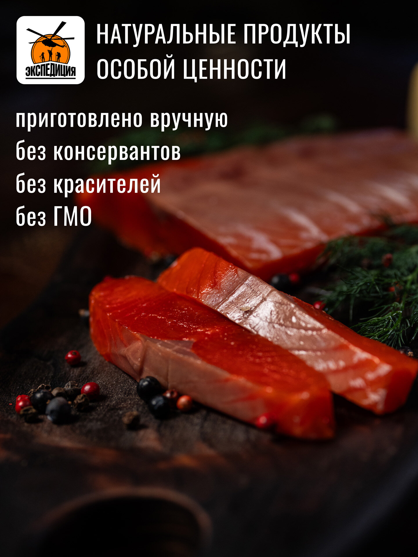 Филе нерки слабосолёное "Экспедиция", премиум, чистый продукт, 100г