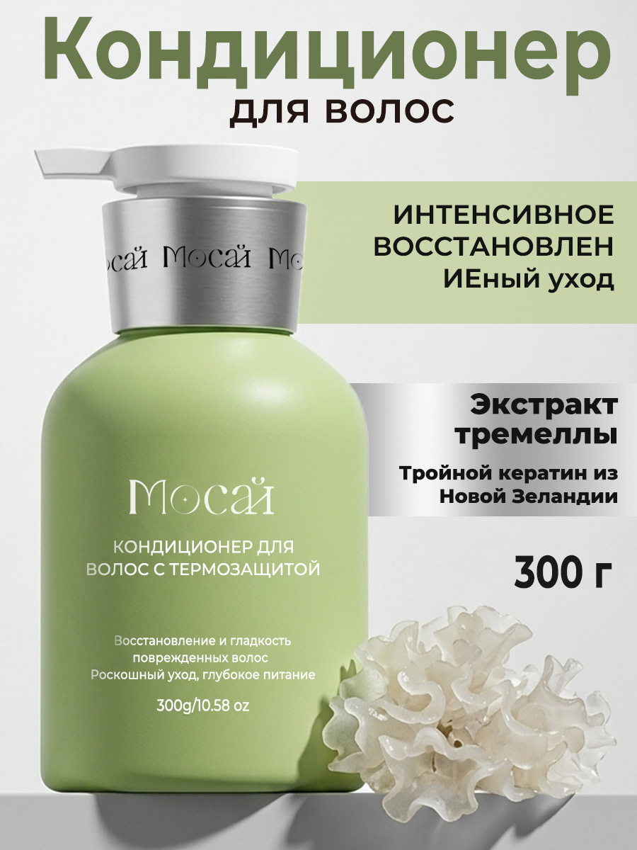 Кондиционер для волос тройного ухода с кератином и термозащитой, 300 мл