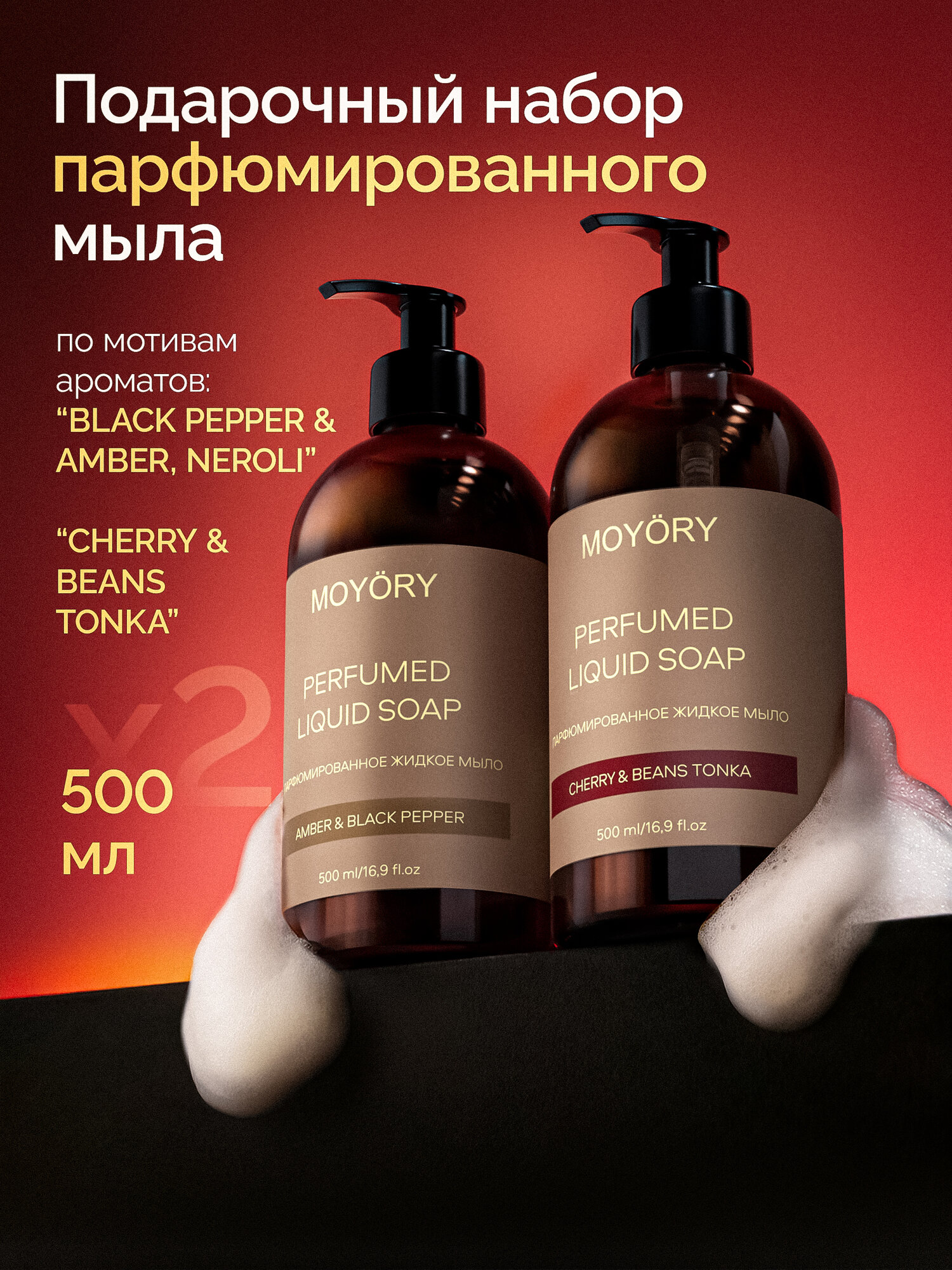 Подарок на день рождения для женщины и коллеги, Жидкое мыло с дозатором для рук подарочный набор MOYORY 1л