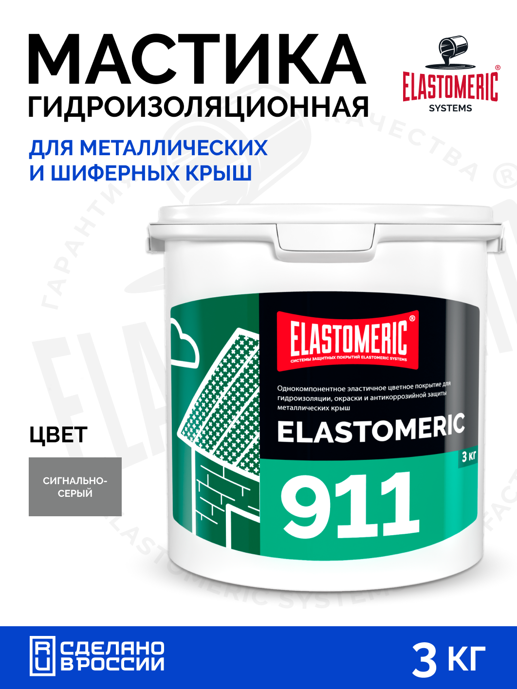 Гидроизоляция крыши от протечек — мастика для кровли Elastomeric 911, жидкая резина для герметизации швов и саморезов