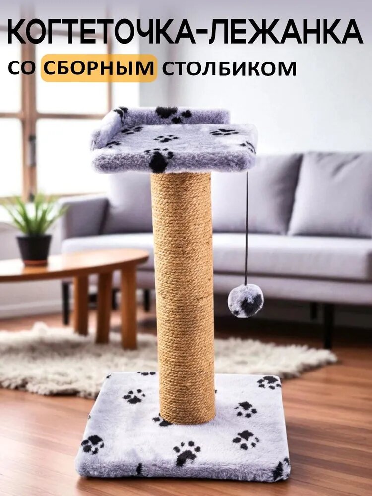 Когтеточка-столбик с площадкой и игрушкой Серая с лапками 35х25/25х24 см.