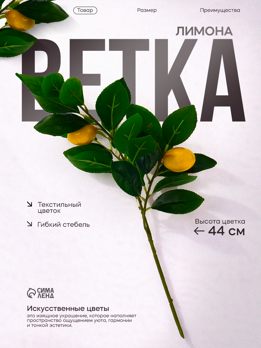 Цветы искусственные «Ветка лимона», высота 44 см, d=5 см, жёлтые
