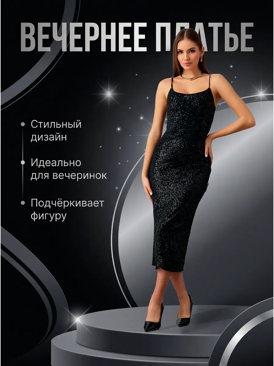 Платье