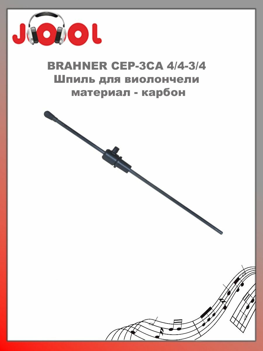 BRAHNER CEP-3CA 4/4-3/4 - Шпиль для виолончели материал - карбон