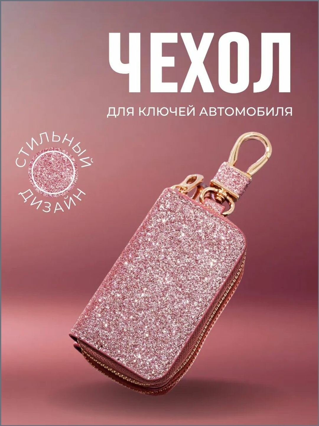 Чехол для ключей автомобиля защитный универсальный