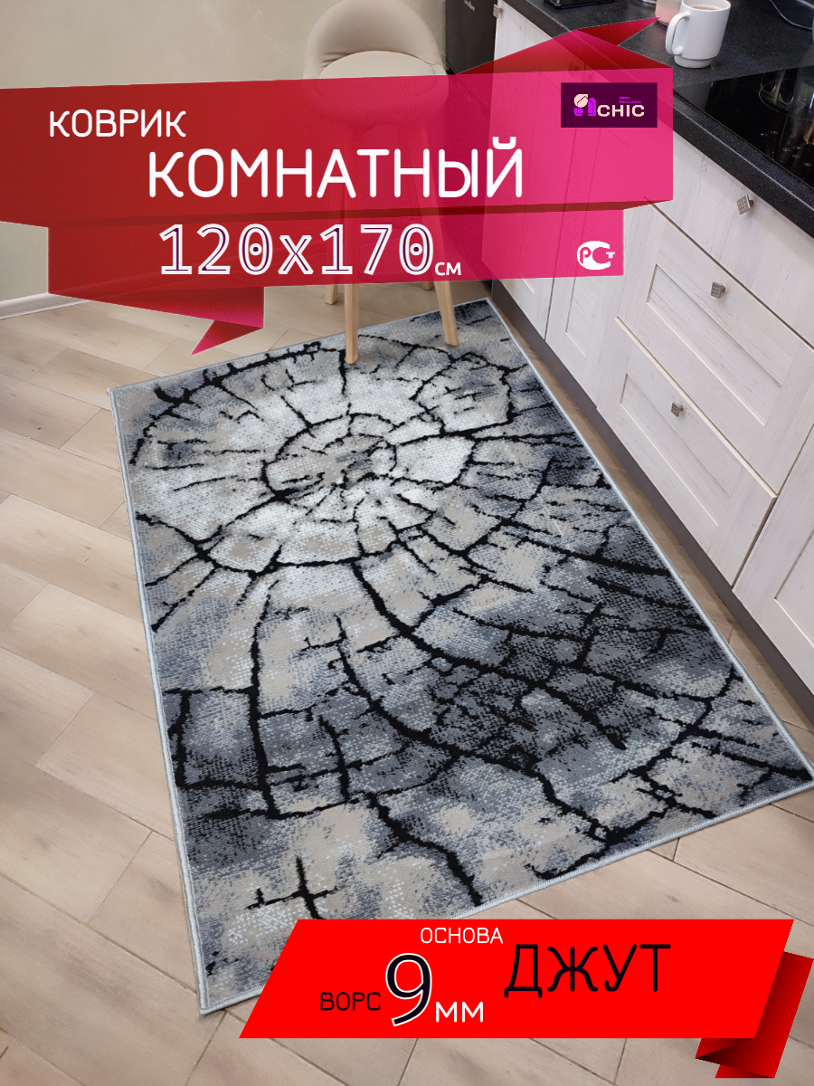 Ковер комнатный прямоугольный 120х170 см