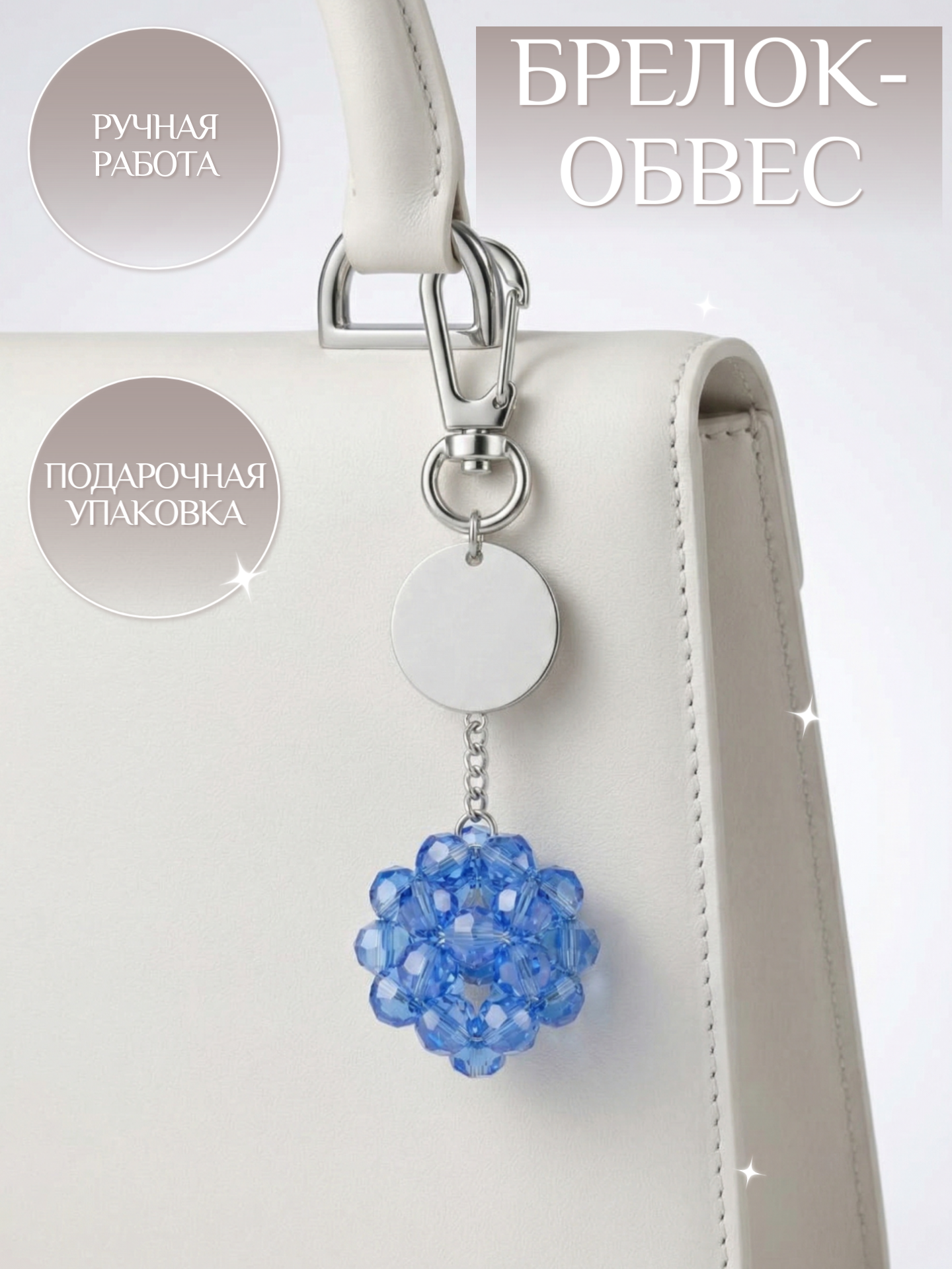 Брелок-карабин BLV Jewerly