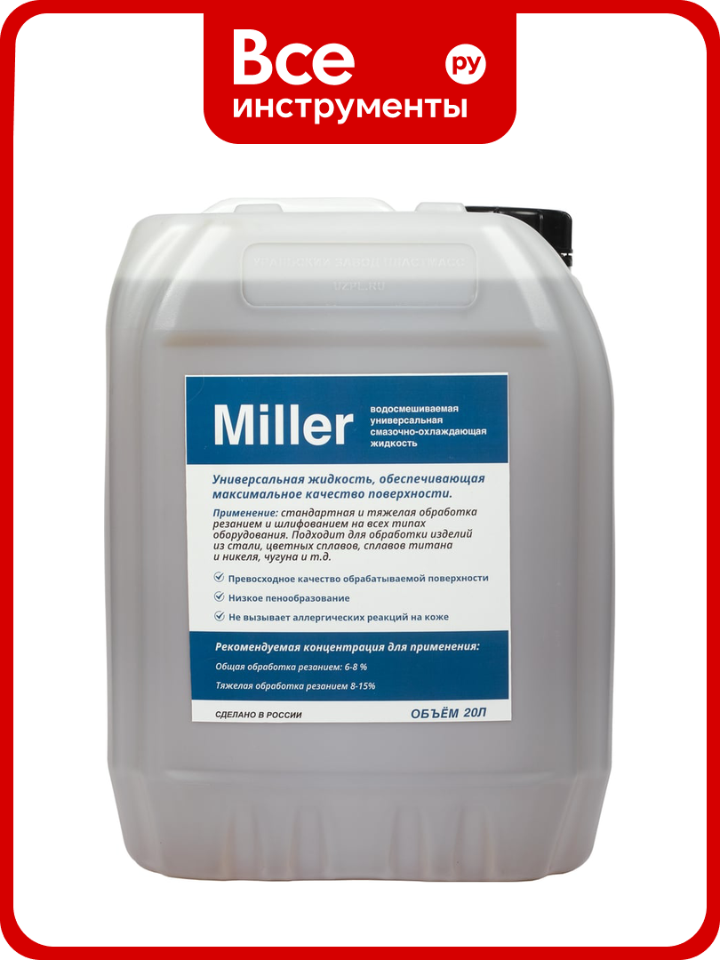 Смазочно-охлаждающая жидкость универсальная СОЖ Miller 20 л для станков с ЧПУ А-Сервис Miller-20л для обработки изделий