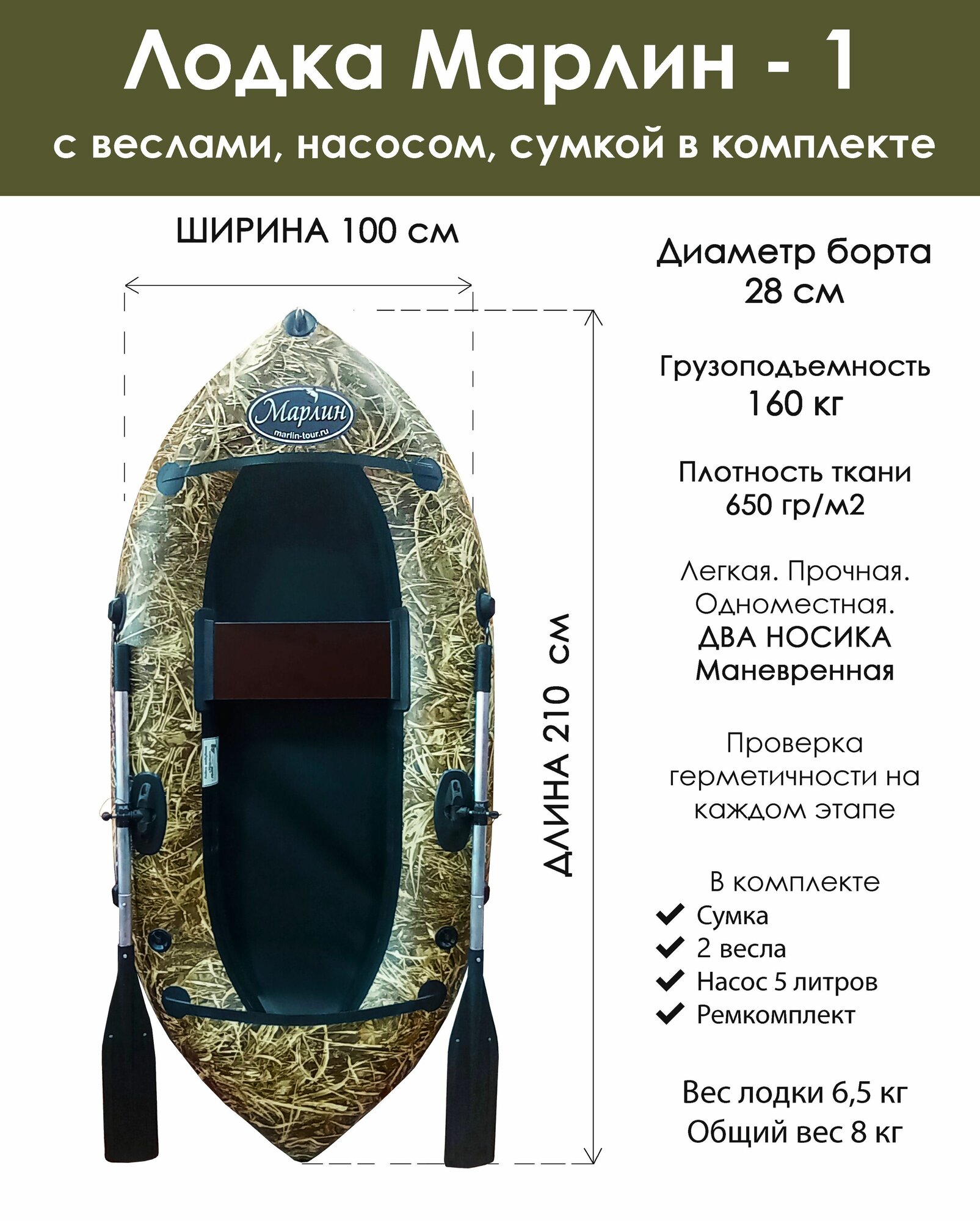 Гребная лодка Марлин - 1. Уфимка. Надувная, одноместная из ткани ПВХ 650. Камуфляж Трава + Черный