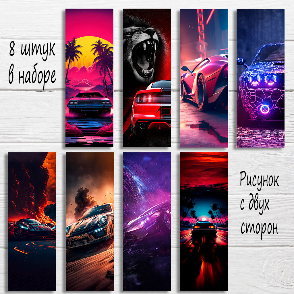 Закладки для книг Автомобили