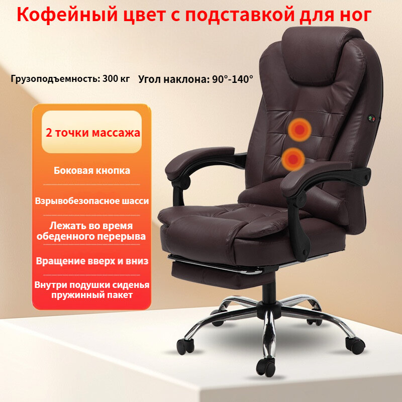 Офисное кресло, с S-спинкой, искусственной кожей, с массажем, 60 см x 60см x 138см, цвет каштановый