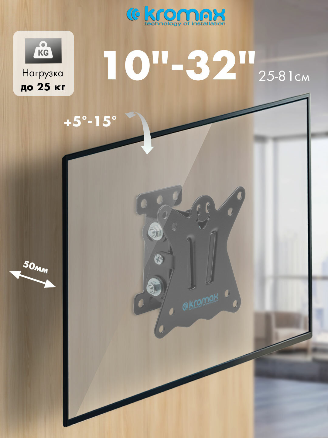 Кронштейн для телевизора настенный наклонный, 10-32", 25 кг - Kromax CASPER-101