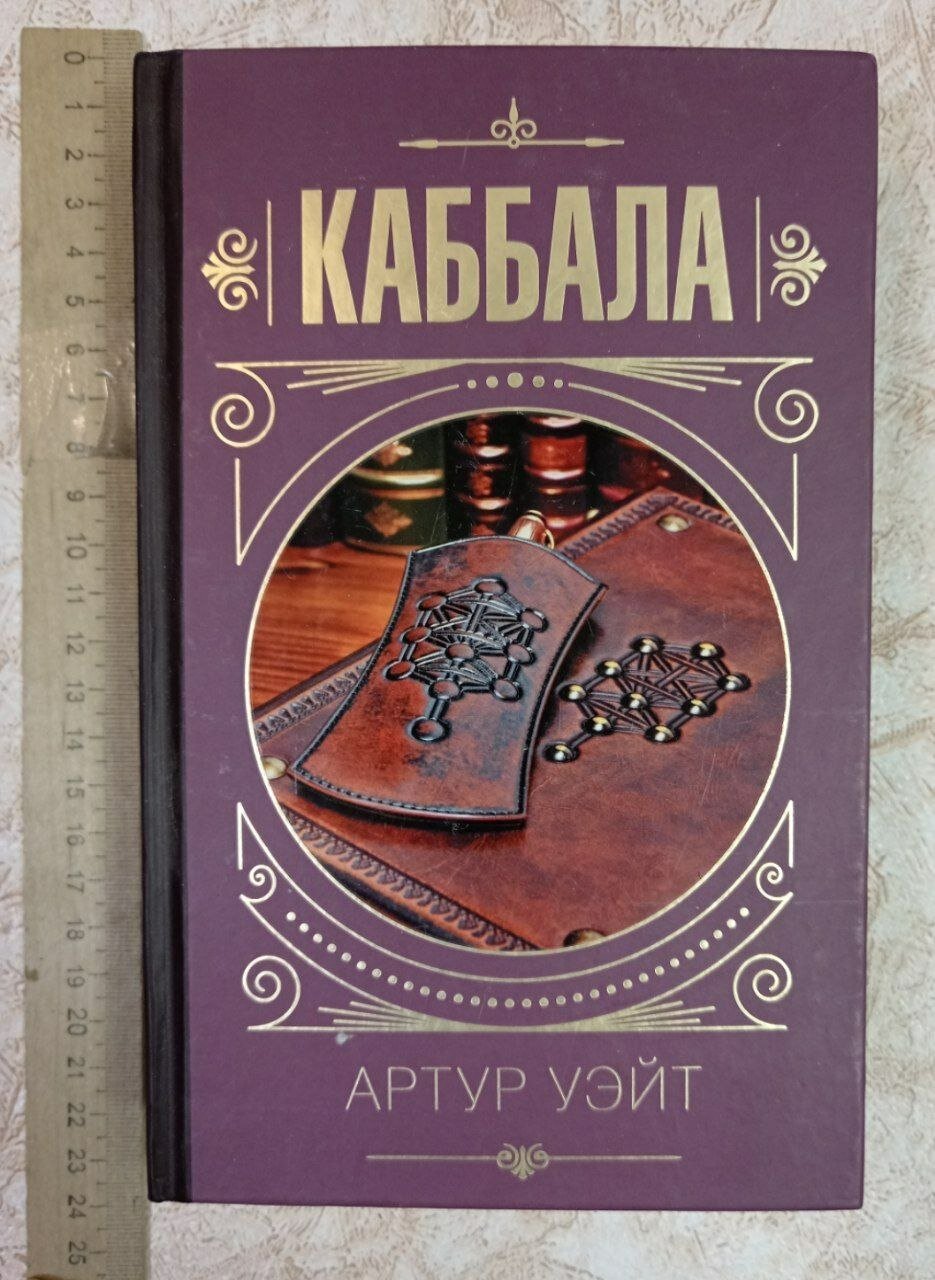 Каббала.