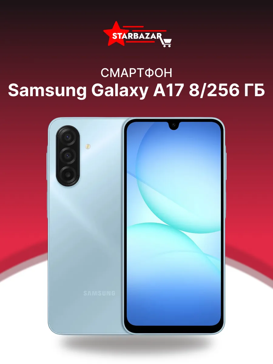 Смартфон Samsung Galaxy A17 4G 8/256 ГБ, Dual nano SIM, Голубой (без RuStore)