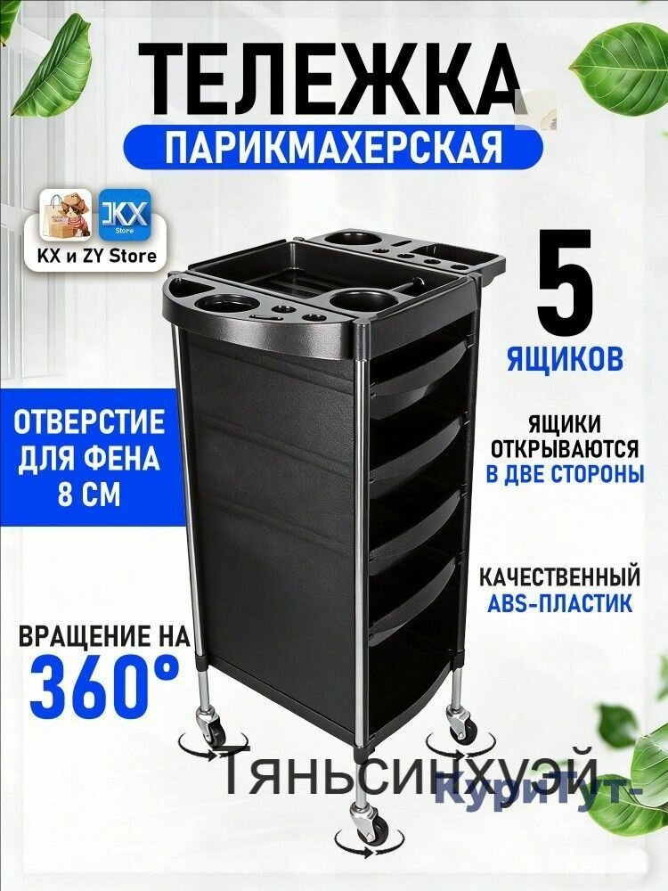 Тележка парикмахерская, косметологическая 4 ящиков,
