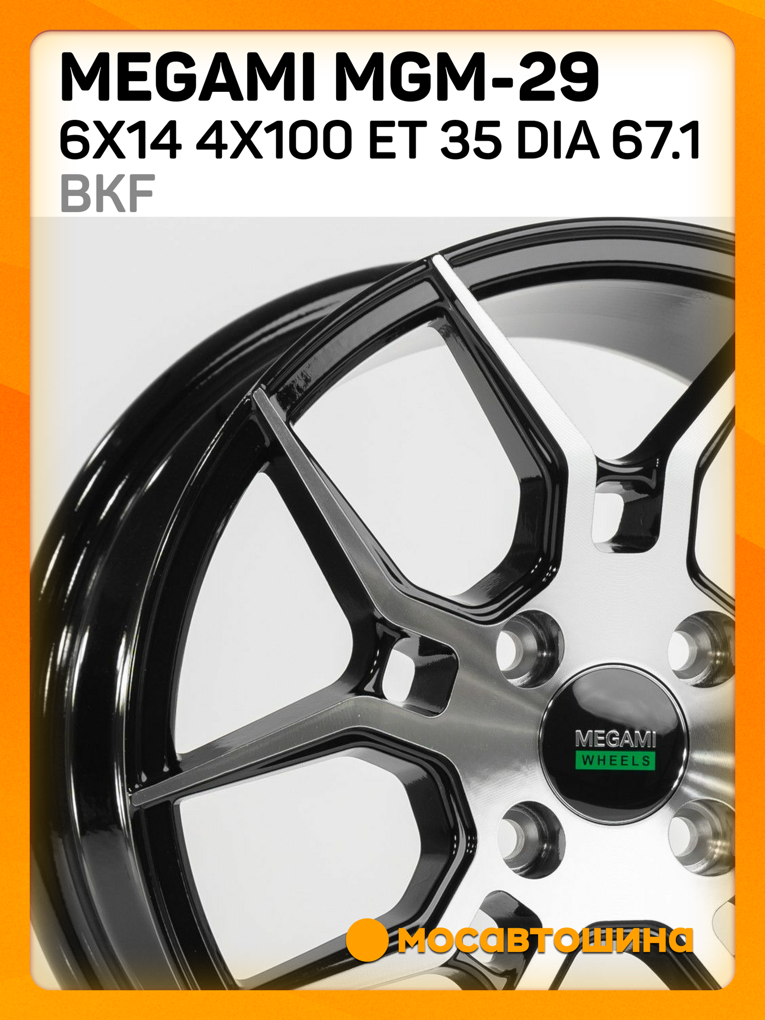 Автомобильные диски Megami MGM-29 6x14 4x100 ET 35 Dia 67.1 bkf
