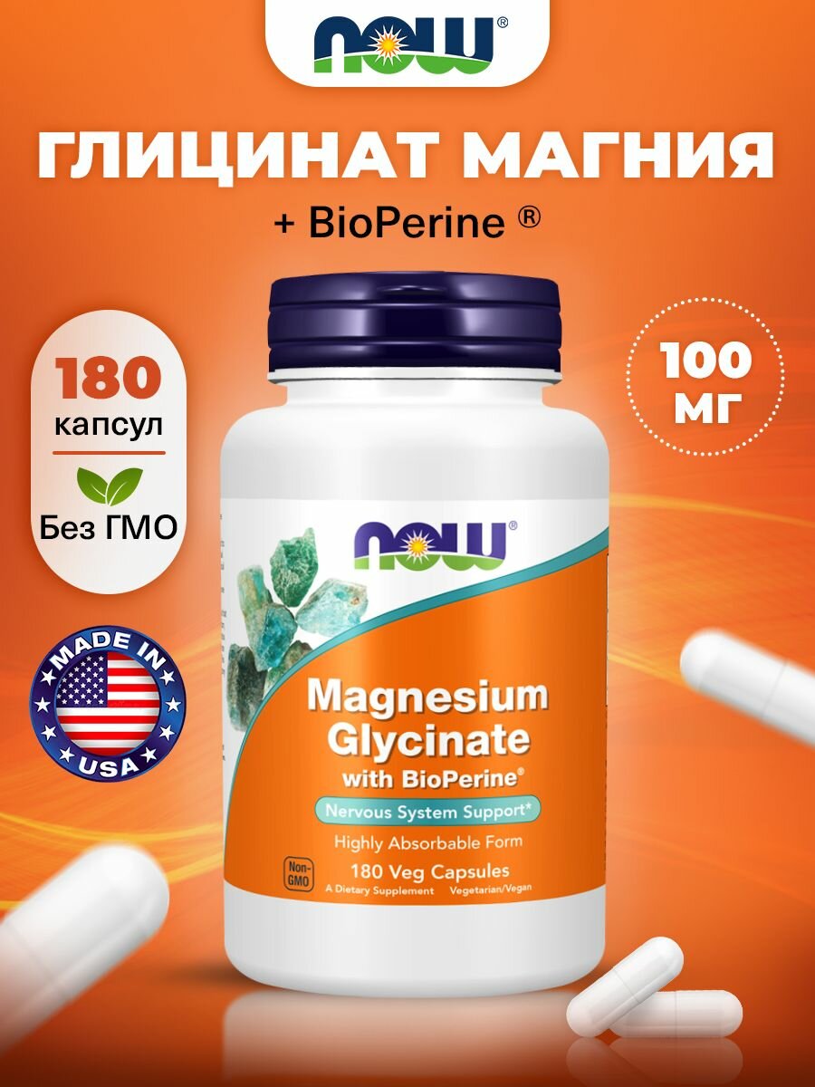 NOW Magnesium Glycinate with Bioperine 180 Veg Capsules, Магний глицинат с биоперином, 180 капсул для мышц и нервов