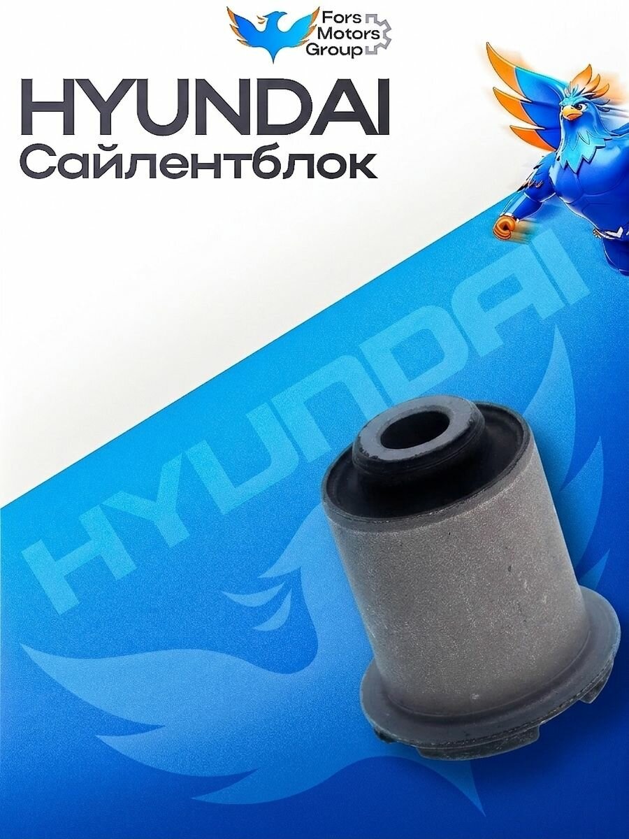 Сайлентблок HYUNDAI Elantra рычага переднего нижнего задний "A" PHG 54551-2H000, 1311ABJAH3/6511ABJAH0/1011ABJAH3