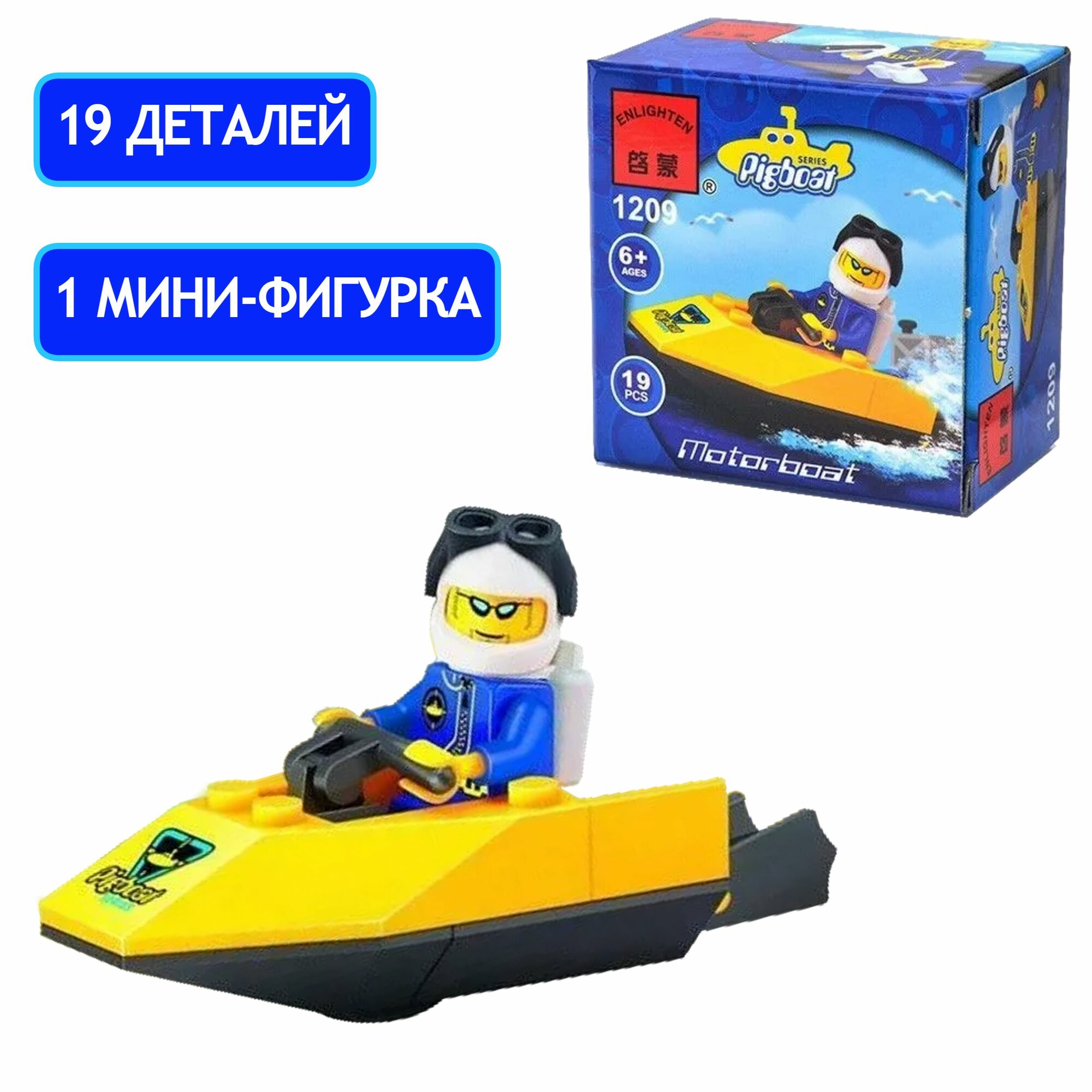 Конструктор Моторная лодка, 1 мини-фигурка, 19 деталей, подводный мир