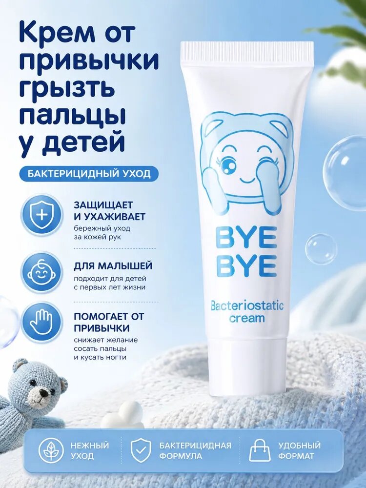 Горький укрепляющий крем для детей, предотвращающий обкусывание ногтей, безопасный, прозрачный и быстросохнущий