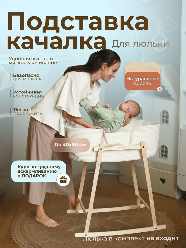 Подставка под люльку