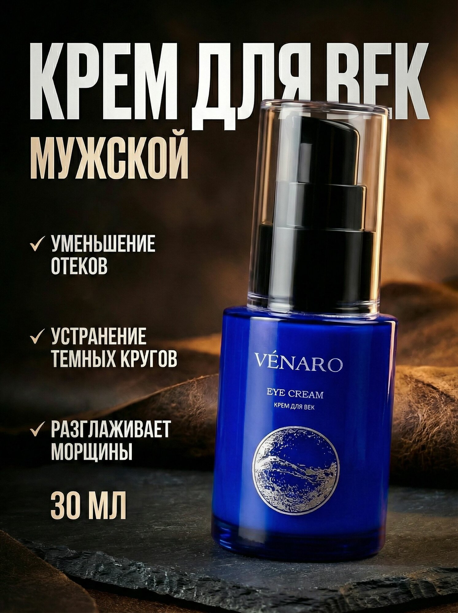 Крем для век