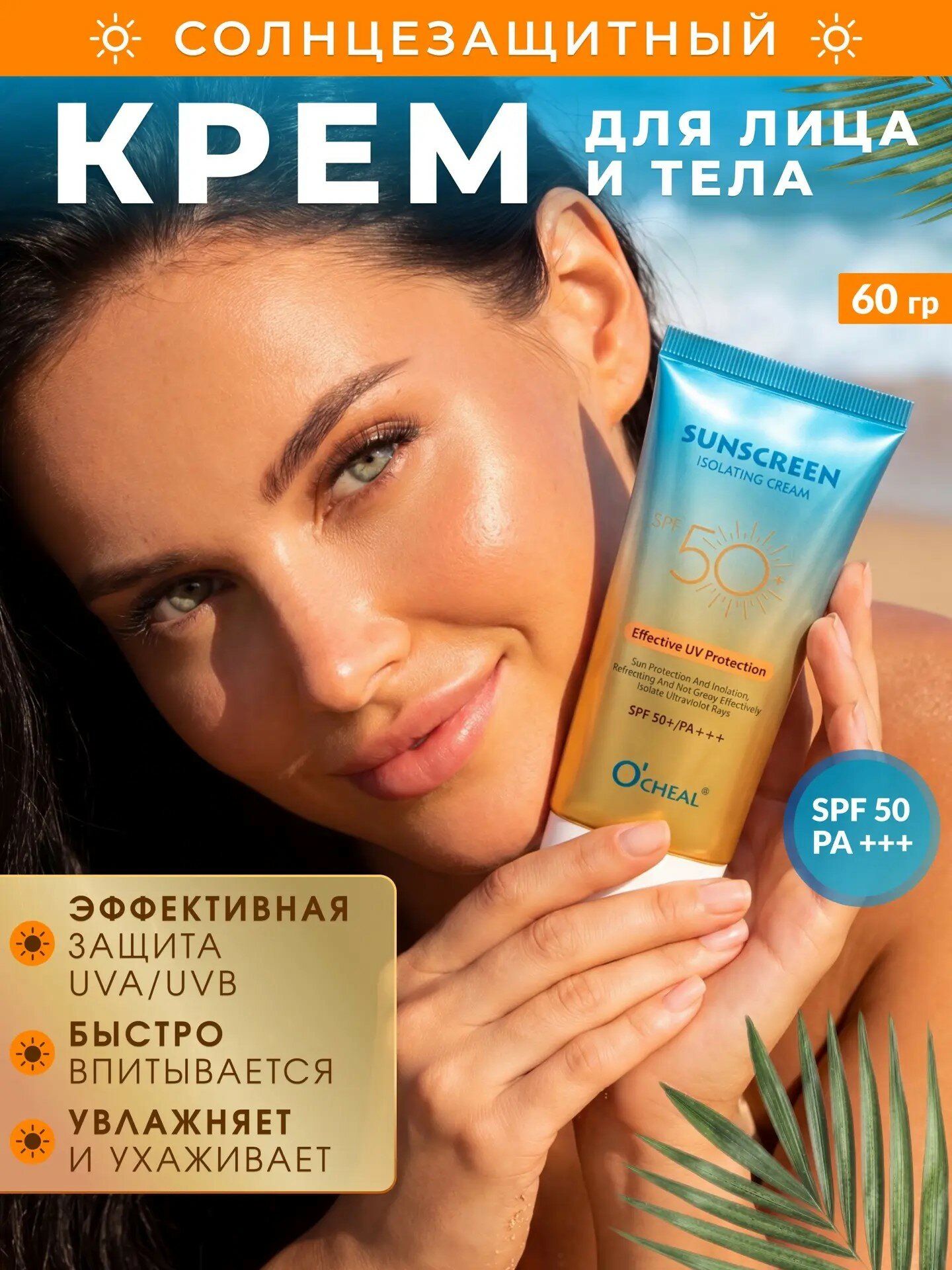 Солнцезащитный крем спф для лица и тела водостойкий SPF 50+, Sadoer, 60 мл Sunscreen защита от солнца SPF50
