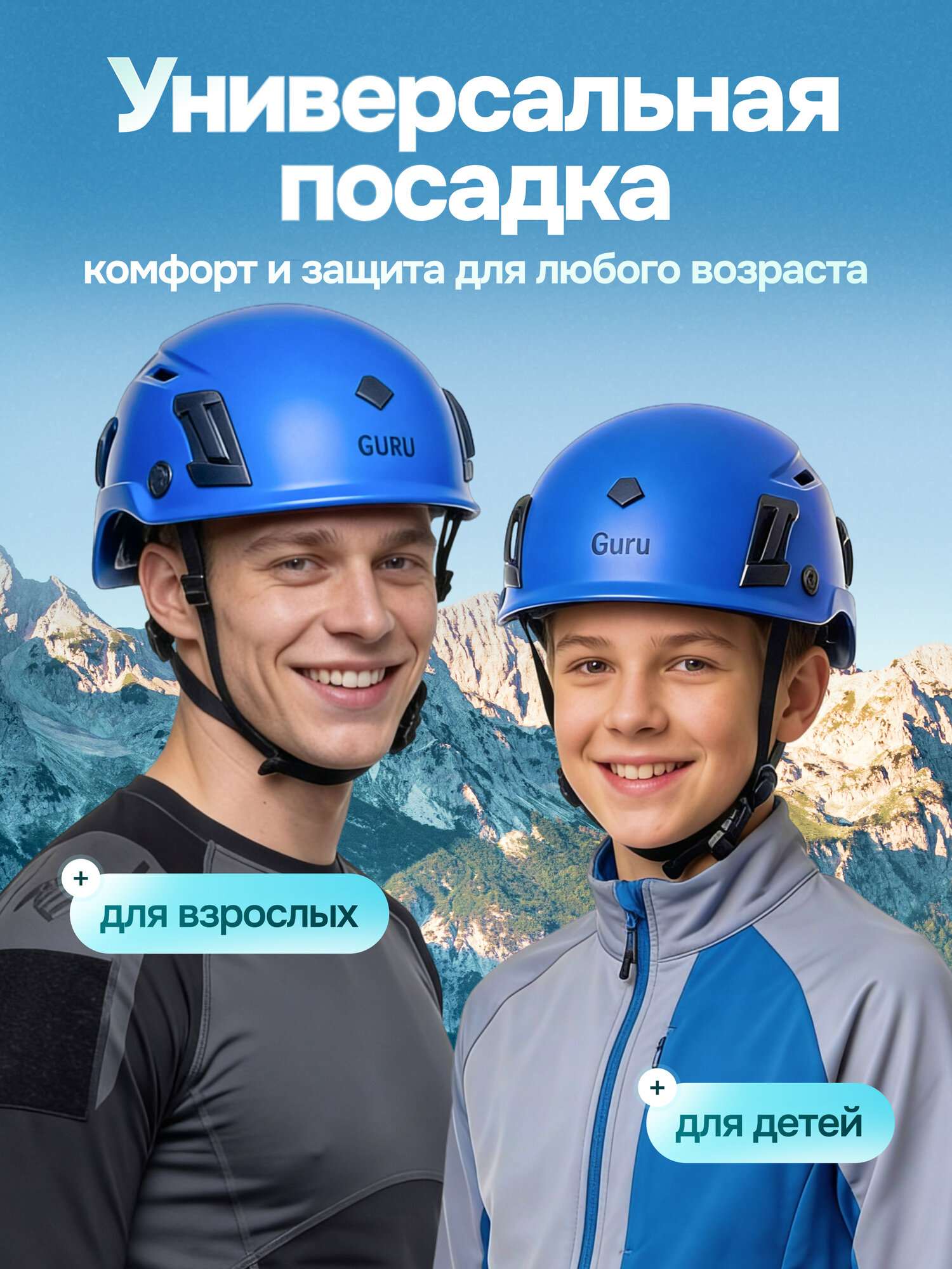 Каска защитная AURORA BLUE для альпинизма и скалолазания GURU — фото 1