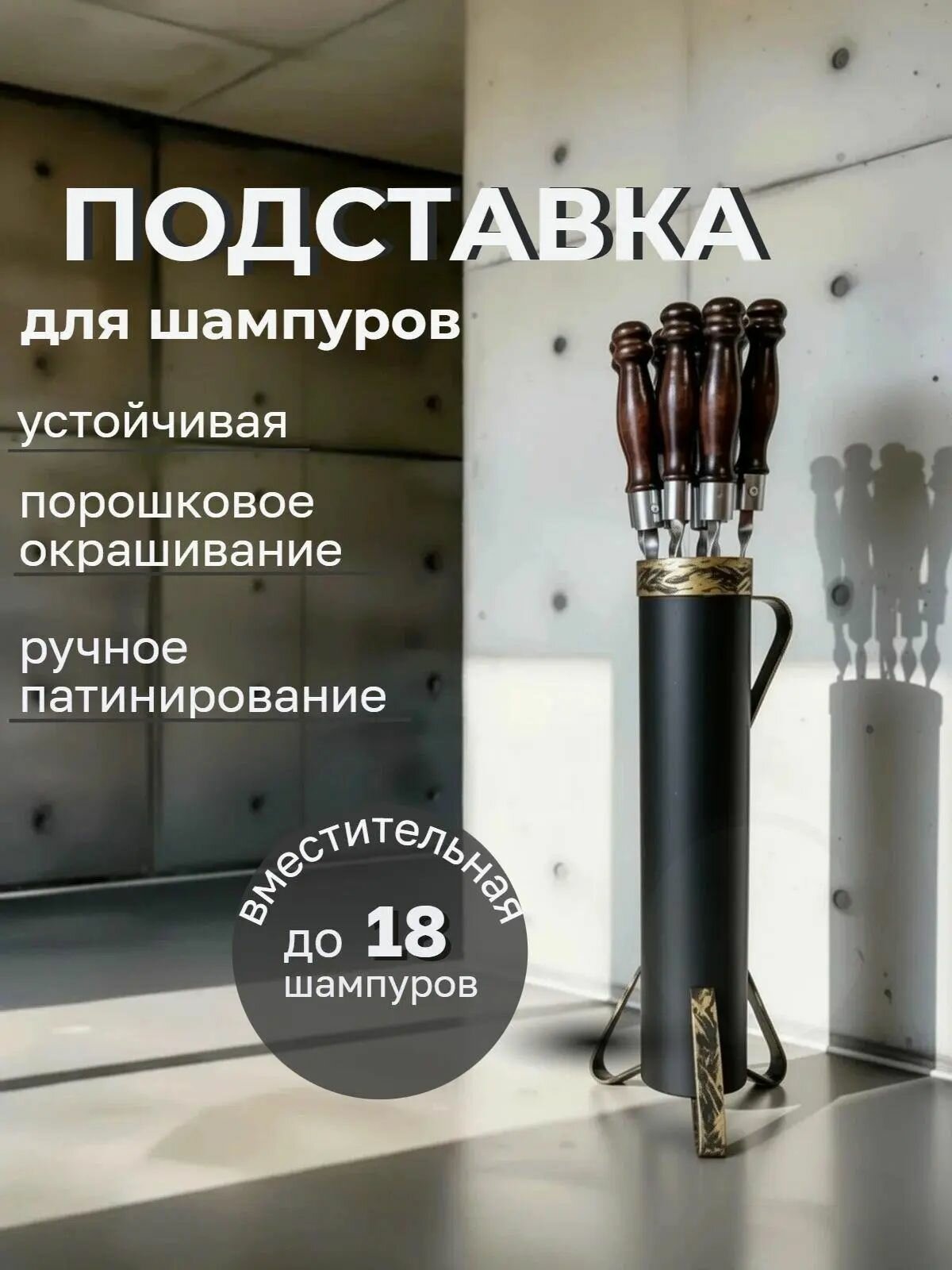 Подставка для шампуров, 1 предм.